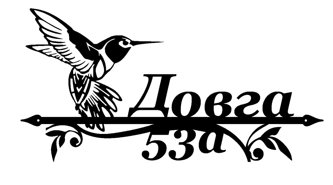 Купити Табличка адресна ціна 900 ₴ Prom Ua Id 1267681528