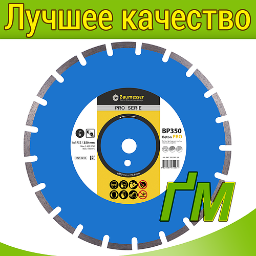 Диски алмазные для бензорезов и швонарезчиков Baumesser Beton Pro ...