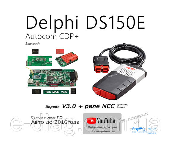 Купити Delphi DS150E 2020 Професійний мультимарочний OBD2 сканер реле NEC Bluetooth/USB Делфі 2 ...