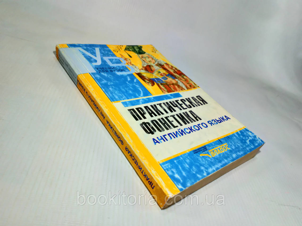 Практическая Фонетика Английского Языка (б/у). — Купить Недорого на ...