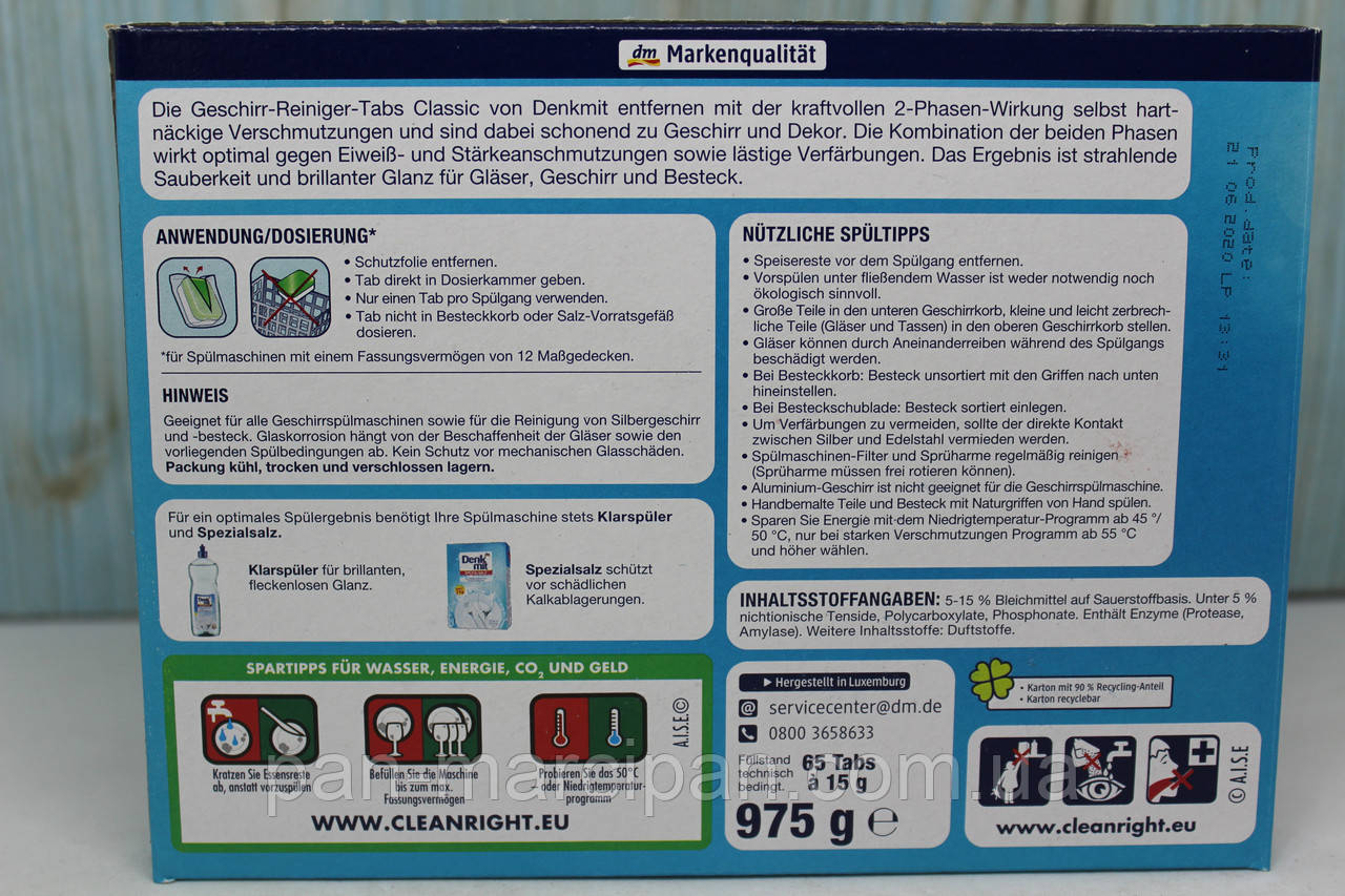 Купить Посудомийні таблетки Denk Mit geschirr-reiniger Classic 65 ...