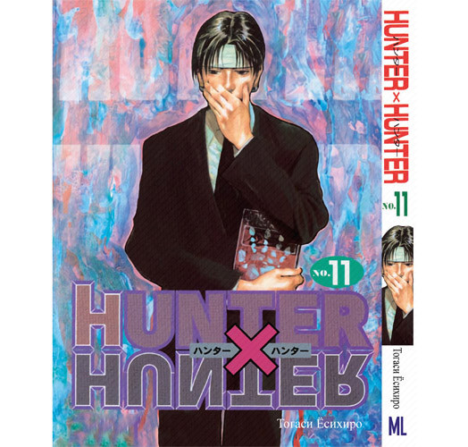 Манга Мисливець х Мисливець Том 11 | Hunter x Hunter (ID#1274443506 ...