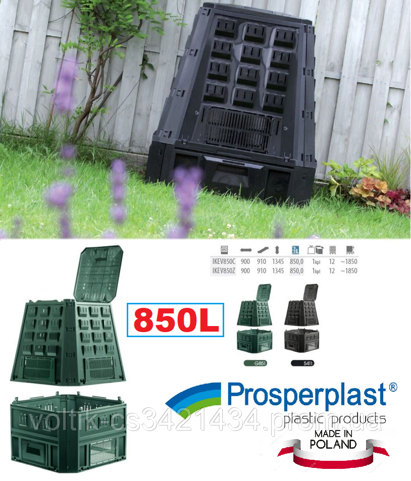 Компостер 850Л Prosperplast(Оригинал) Польша — Купить Недорого на Bigl ...