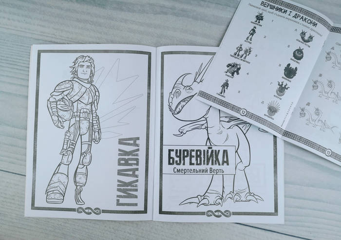Купить Як приборкати Дракона Секрети Прихованого Світу Розмальовка
