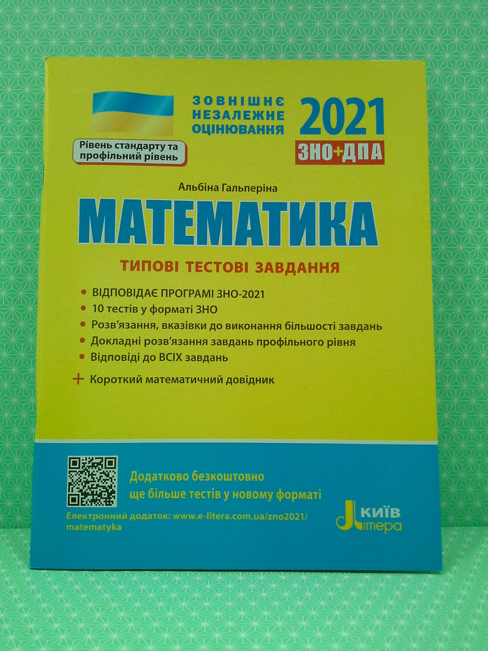 НЗО Літера ЛТД 2021 НЗО Математика ТЕСТИ Типові Тестові Завдання Короткий Математичний
