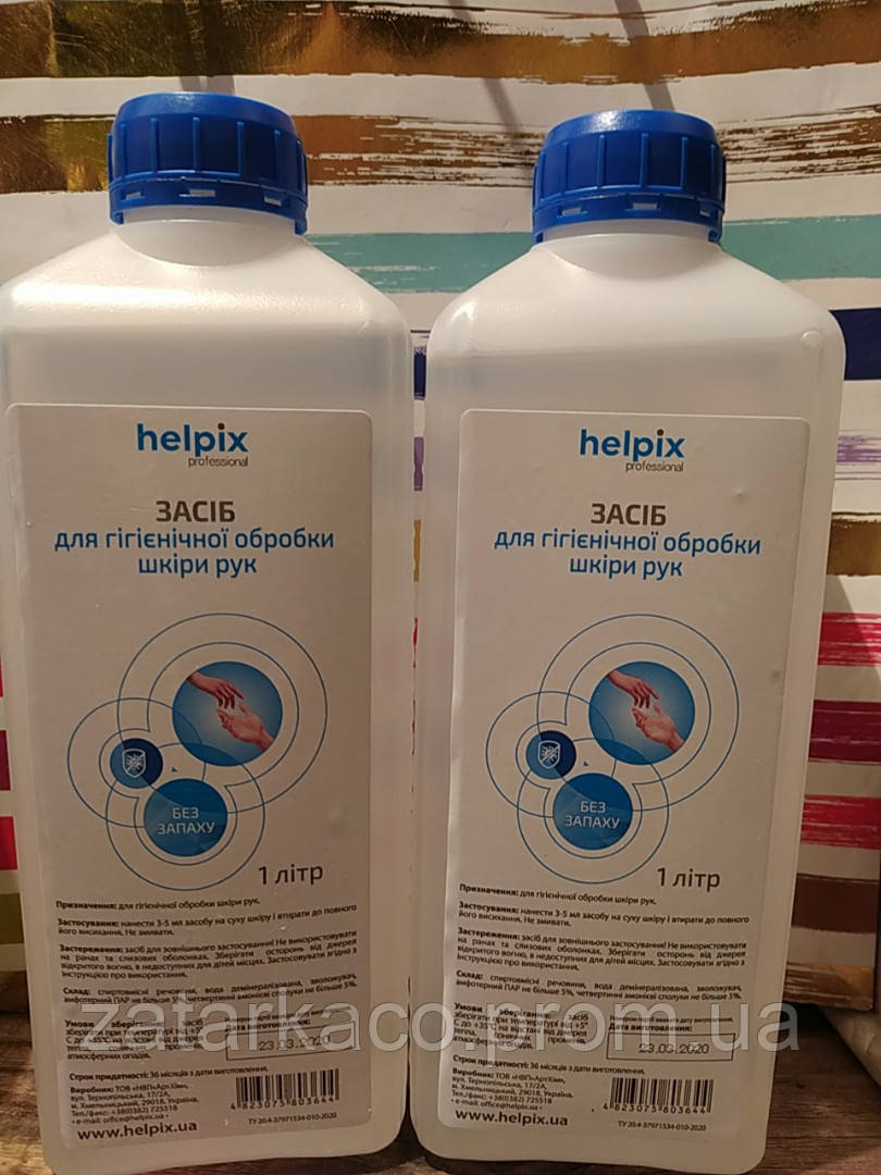 Антисептик санітайзер Helpix 1 л. Без запаху та шкідливих домішок. Для школ, садиков и ...