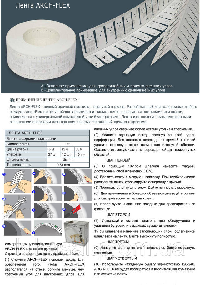Лента Strait flex Arch-Flex Американка 30 м/п (ID#1279559356), цена: 2650 ₴, купить на Prom.ua
