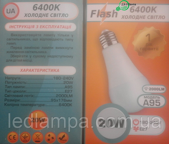 Лампочка 220 вольт LED 20W A95 E27 6400K 2000Lm Flash (ID#1280299222 ...