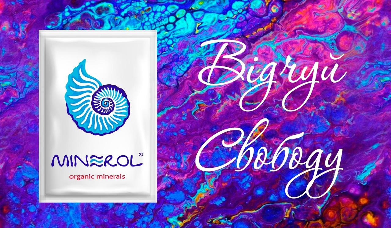 Минерол 100 гр. - 1 уп. в пакетиках, цена 375 грн — Prom.ua (ID#1133873470)