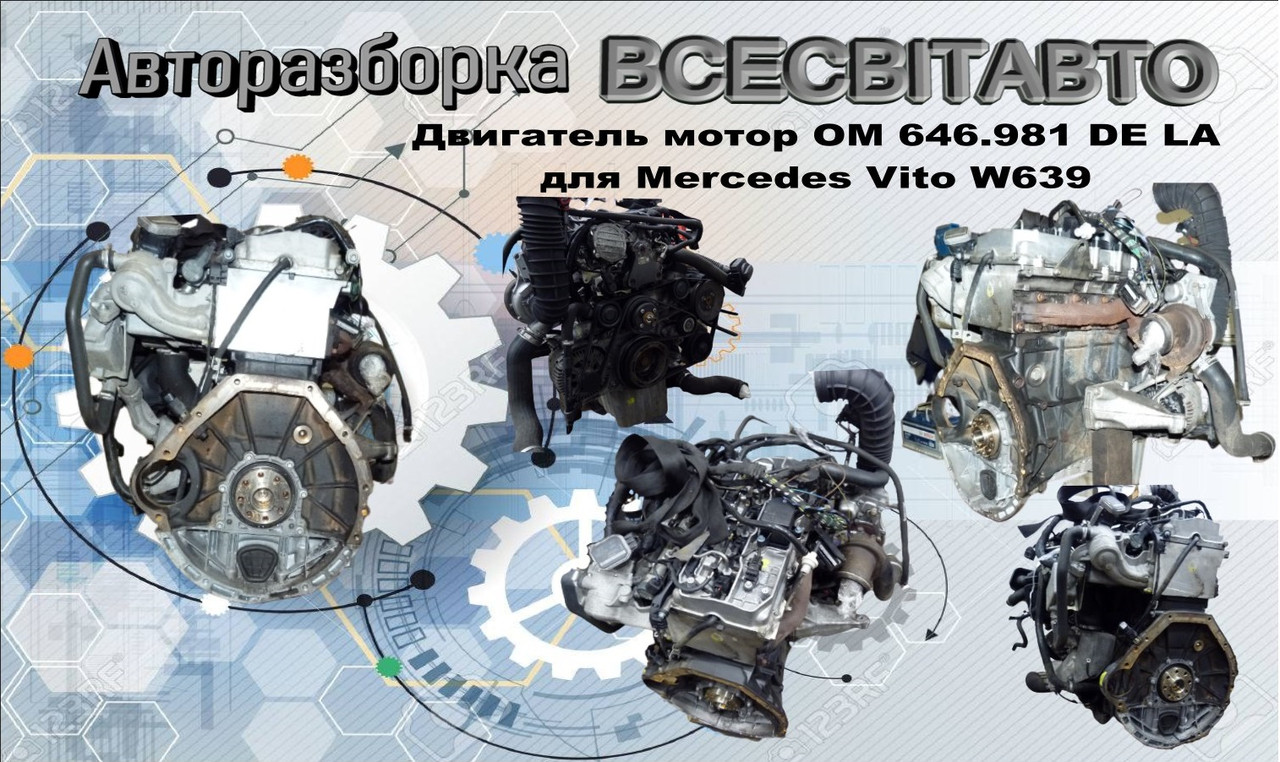 Купить Двигатель мотор OM 646 OM646 646.981 DE LA для Mercedes Vito ...