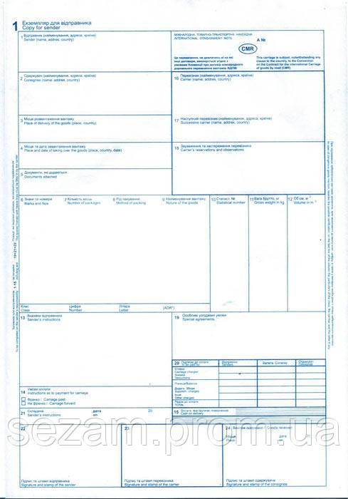 Товарно-транспортна накладна міжнародна (CMR), самокопіююча, 12 аркушів, ціна: 28 ₴, купити на ...