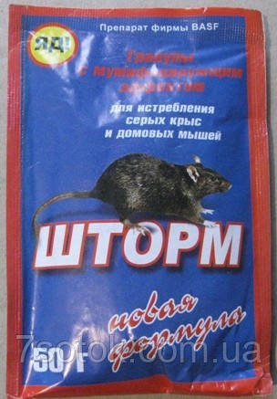 Отрава для крыс Шторм, 50 г.: купить оптом, цена 4 ₴ - 7 Соток