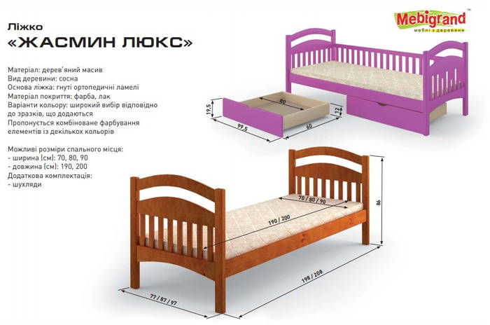 Кровать Жасмин Литл 4/3 с бортиками (Мебигранд) (ID#1289755682), цена ...