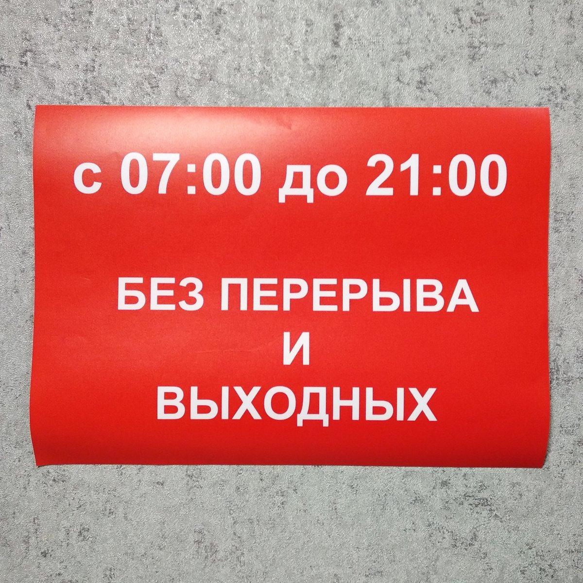Наклейка Режим работы от Мир стендов - 76630579