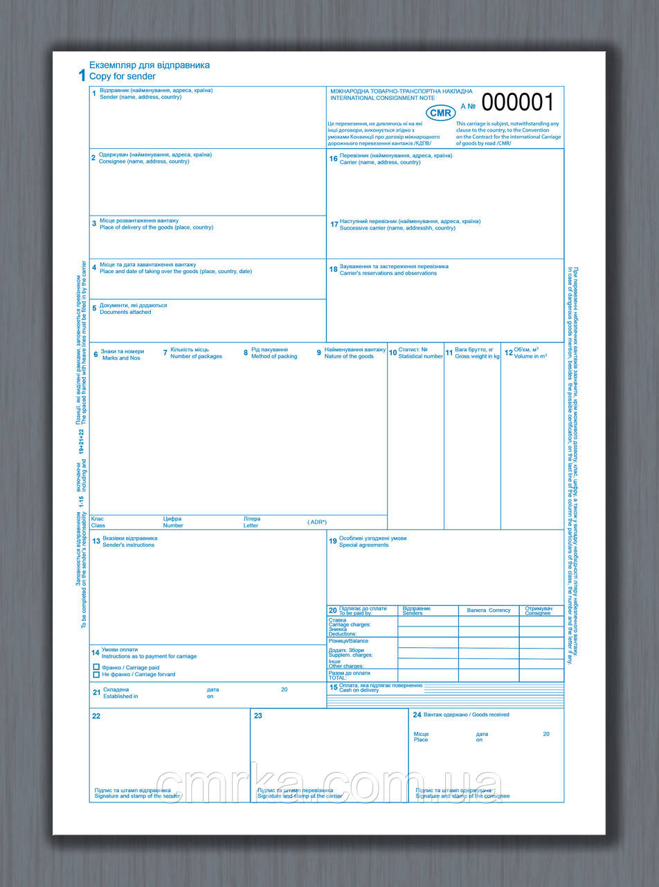 CMR бланк 6 л с № (Международная транспортная накладная) КРАТНО 100шт ...