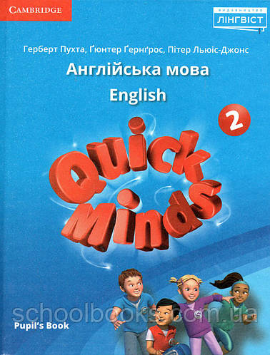 Підручник. Quick Minds. Англійська мова 2 клас. Пухта Г., Гернгрос Г., Льюїс-Джонс П. (ID ...