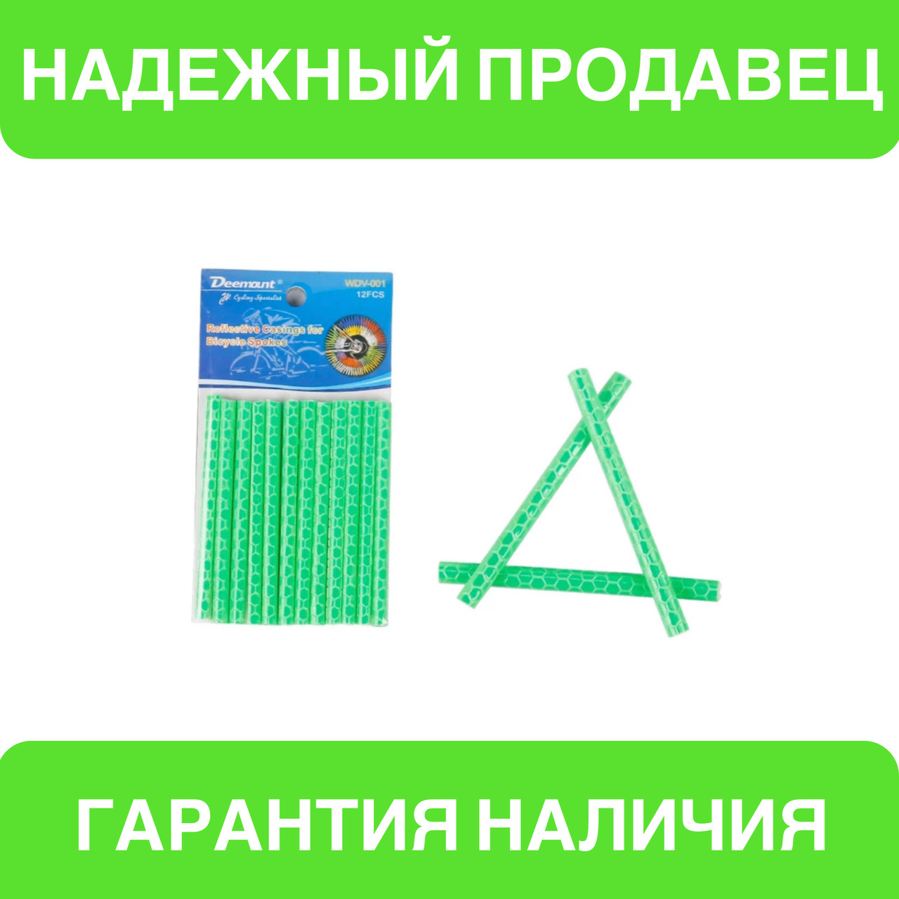 Светоотражатели на Спицы Велосипеда Накладки в Зеленом Цвете Комплект ...