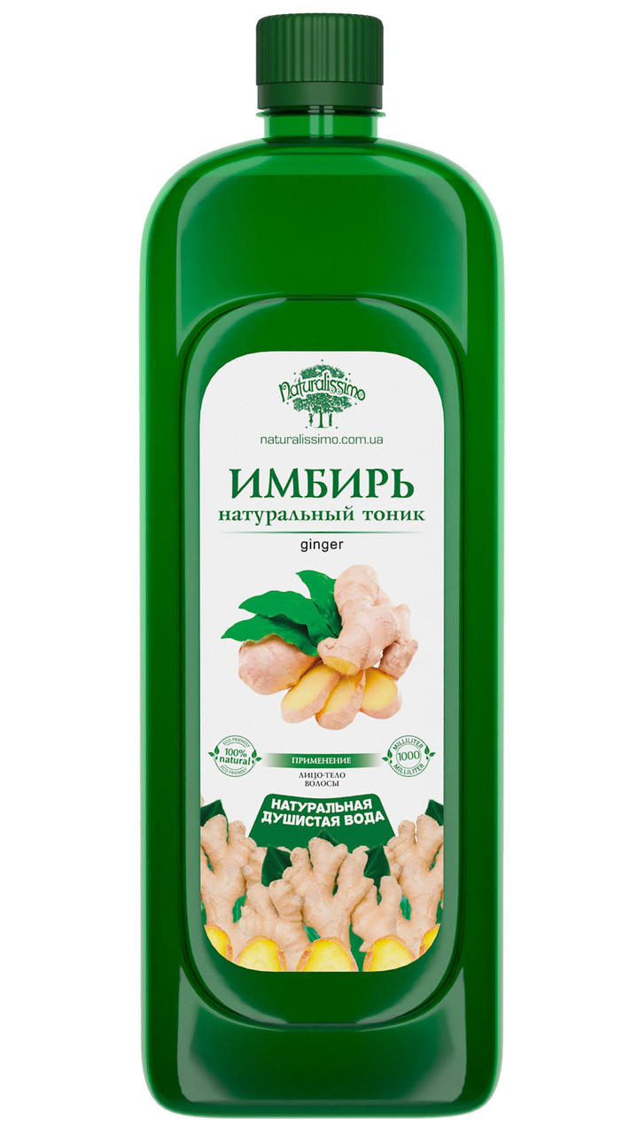 Гидролат имбиря, 1000 мл, цена 332 грн — Prom.ua (ID#1301491862)