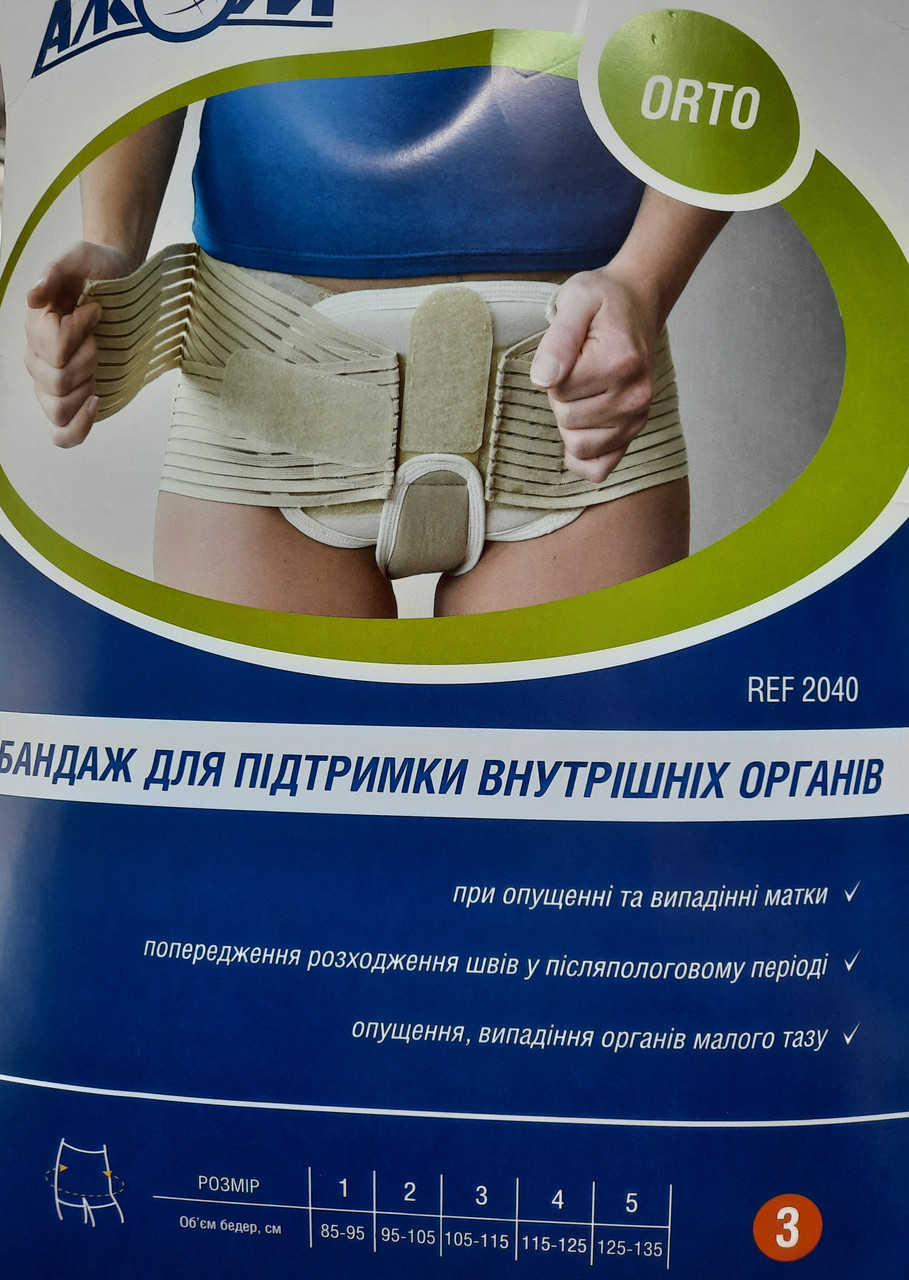 Бандаж при опущенні матки і підтримки внутрішніх органів 2040, Алком ...