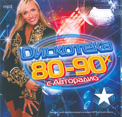 Дискотека 80-90х cd - купить недорого, оптом на Prom.ua: цены, акции и ...