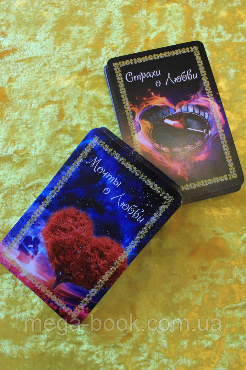 Метафорические Ассоциативные Карты Страхи и Мечты о Любви (Татьяна ...