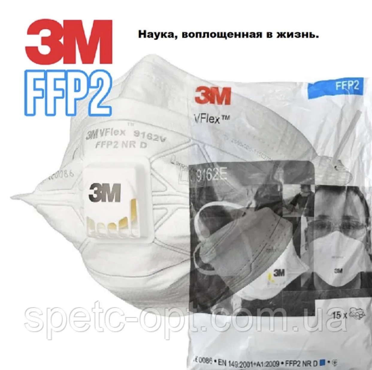 Маска 3М Респиратор ФФП2 3M VFlex 9162 V с Клапаном, Оригинал - Медицинская Защитная Полумаска ...