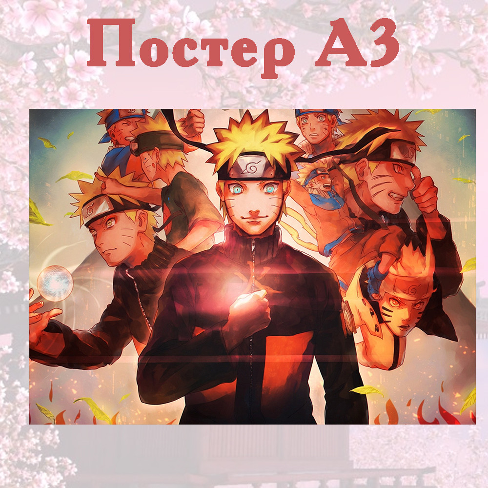 Плакат Аниме Наруто Узумаки 42х29 См (poster_ 159) — Купить Недорого на ...