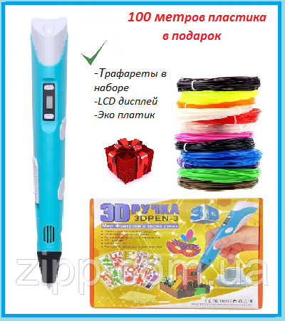3D Ручка для детей + трафареты + 100 м пластика в подарок 3DPen с LCD ...