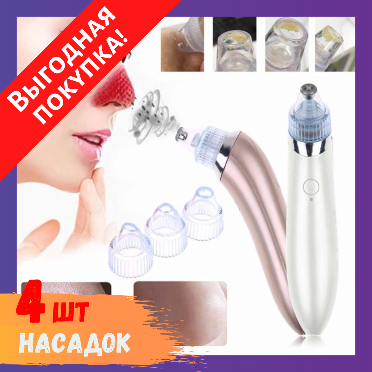 Вакуумный аппарат для чистки пор лица Beauty Skin Care Specialist XN ...