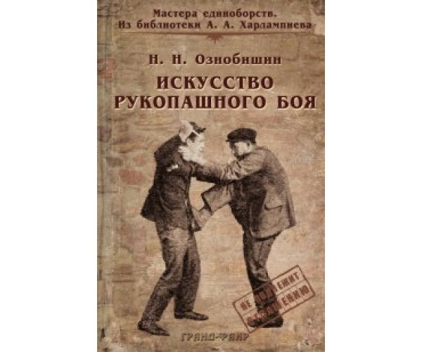 Искусство рукопашного боя (ID#1312520045), цена: 402 ₴, купить на Prom.ua
