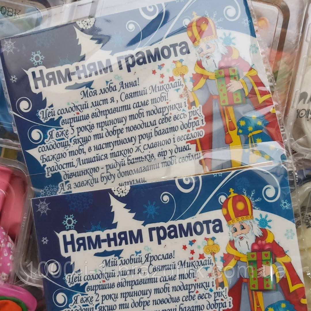 Купити Новогодняя Ням-ням грамота для мальчика именная А4, ціна 100 ...