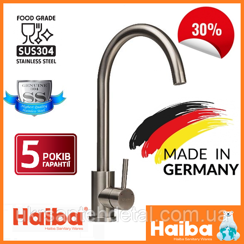 Haiba (Германия) Смеситель для кухни нержавейка (ID#1314349650), цена: 1110 ₴, купить на Prom.ua