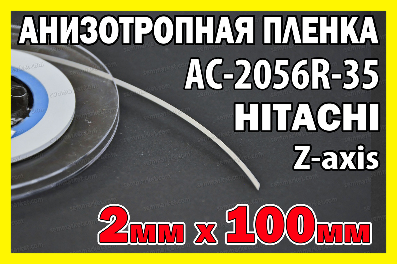 Анизотропная пленка HITACHI AC-2056R-35 2мм х10см токопроводящая Z-axis ...