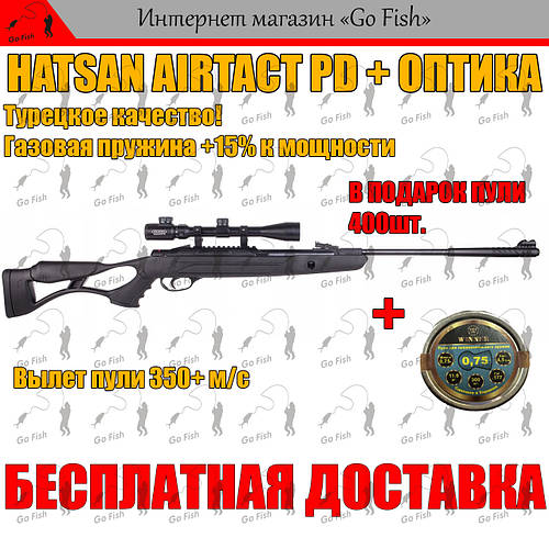 ПНЕВМАТИЧНА ГВИНТІВКА HATSAN AIRTACT PD + ОПТИКА! З ГАЗОВОЮ ПРУЖИНОЮ ...