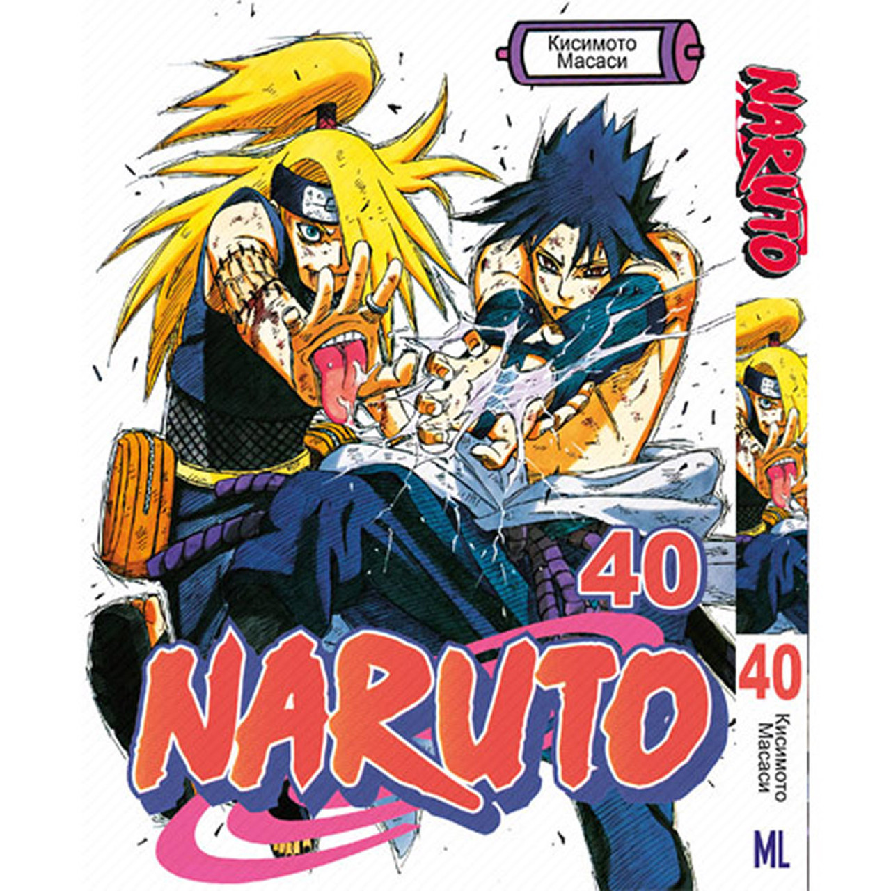 Купить Манга Наруто Том 40 | Naruto в Украине, Одесса. детская ...