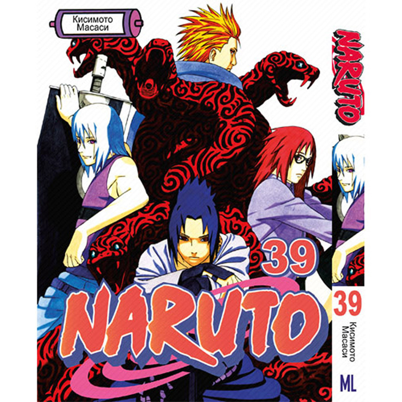 Купить Манга Наруто Том 39 | Naruto в Украине, Одесса. детская ...