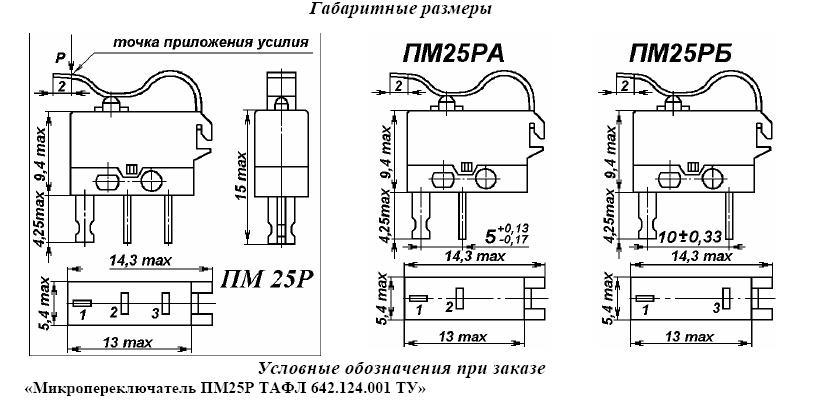 Микропереключатель пм25р, цена 80 грн — Prom.ua (ID#1321007921)