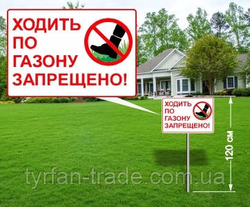 Таблички «по Газону не Ходить» на Металлической Ноге для Установки в ...