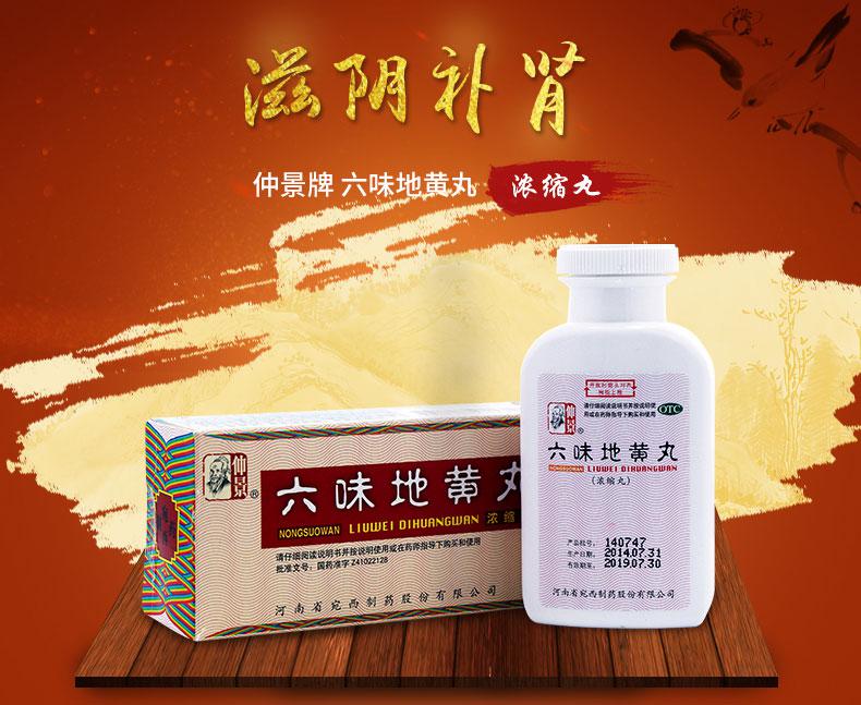 Пилюли Шесть трав / Лю Вэй Ди Хуан Вань, лювей, Liuwei dihuang wan ...