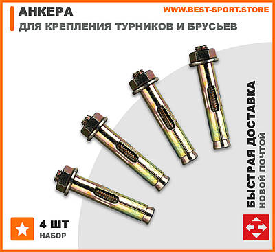 Анкер для крепления турника - купить недорого, оптом на Prom.ua: цены ...
