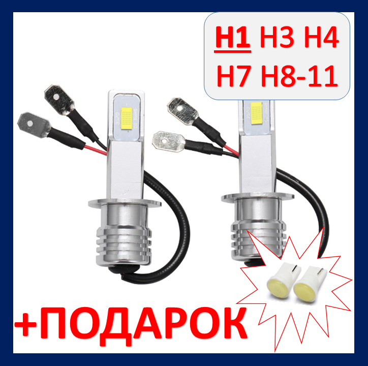 Купить LED H1 12V 30W 6000K 2000lm светодиодные автолампы лед н1 с ...