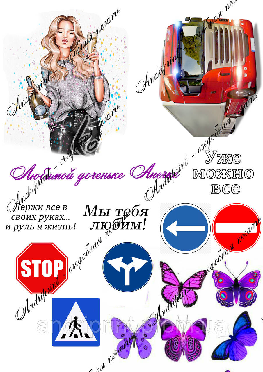 Съедобная Картинка Девушка Фура Сахарная и Вафельная Картинка А4 — Купить Недорого на Bigl Ua