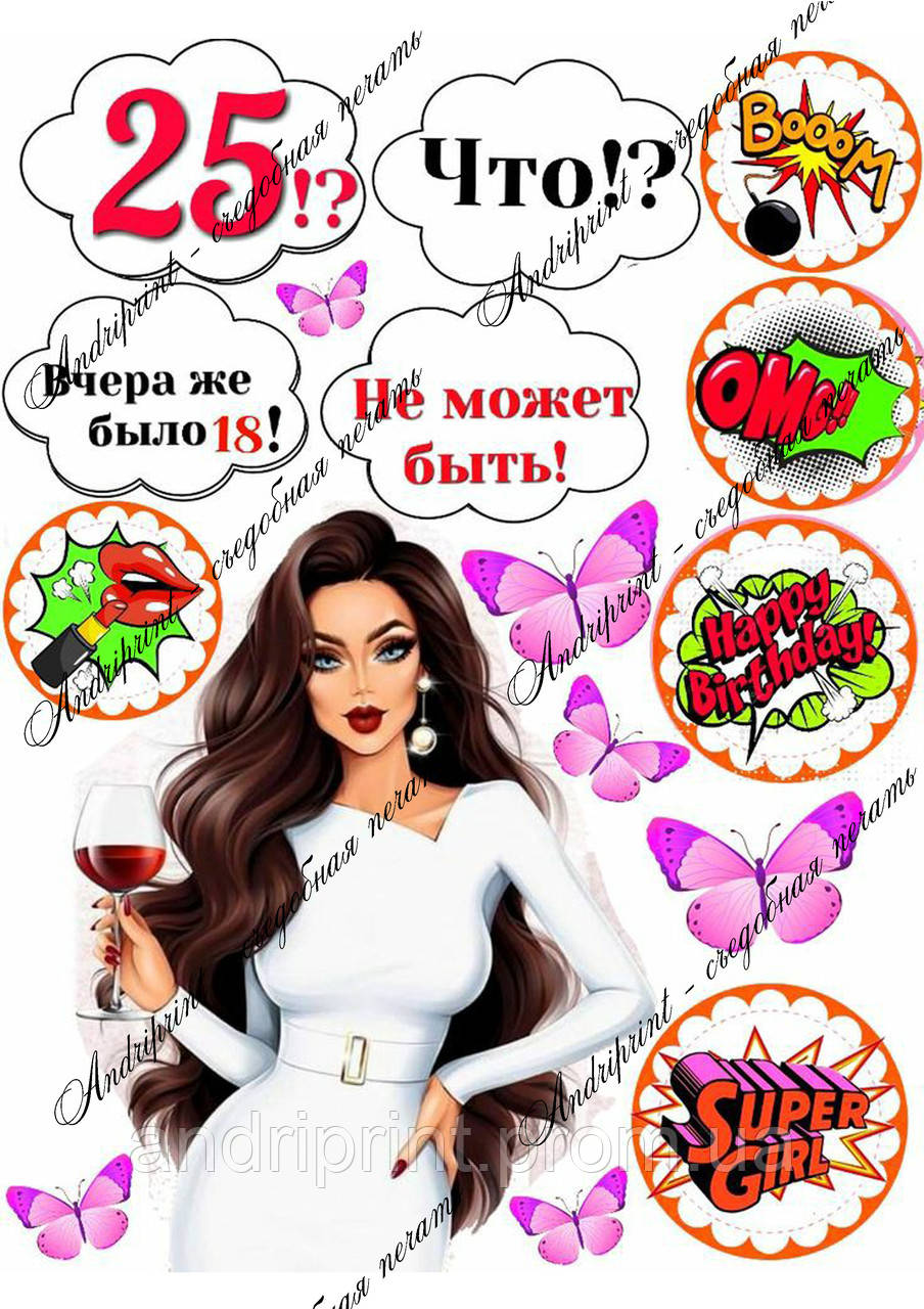 Съедобная Картинка Девушка Сахарная и Вафельная Картинка А4 — Купить Недорого на Bigl Ua