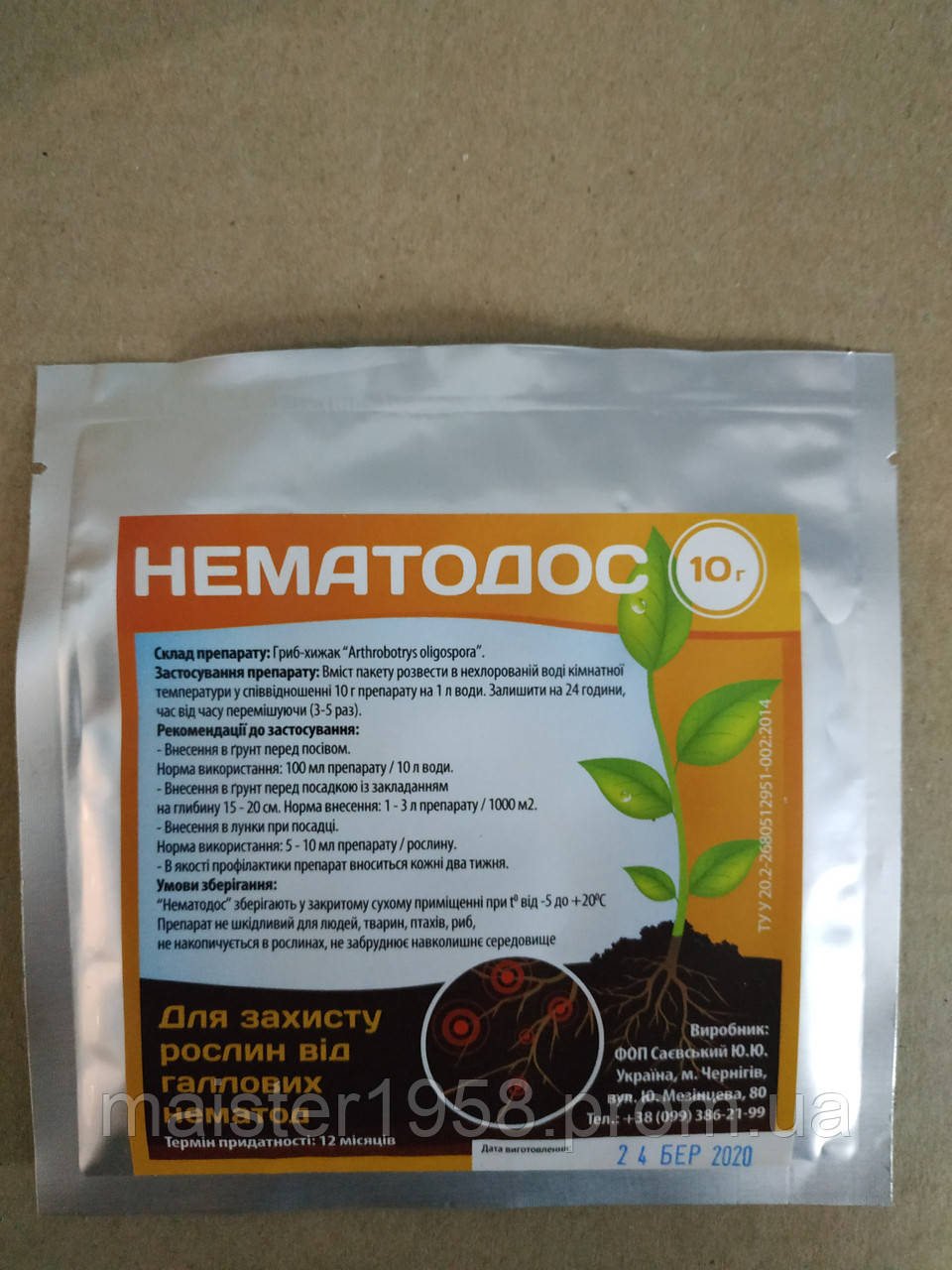 Купить Нематодос, цена 155 ₴ — Prom.ua (ID#1331190282)