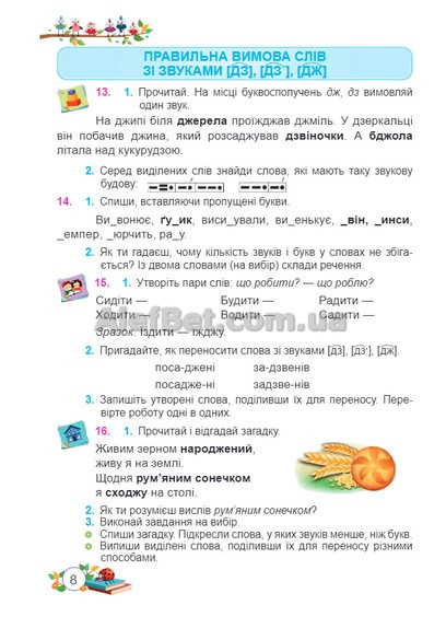 3 клас нуш Українська мова та читання Комплект підручників Частина 1