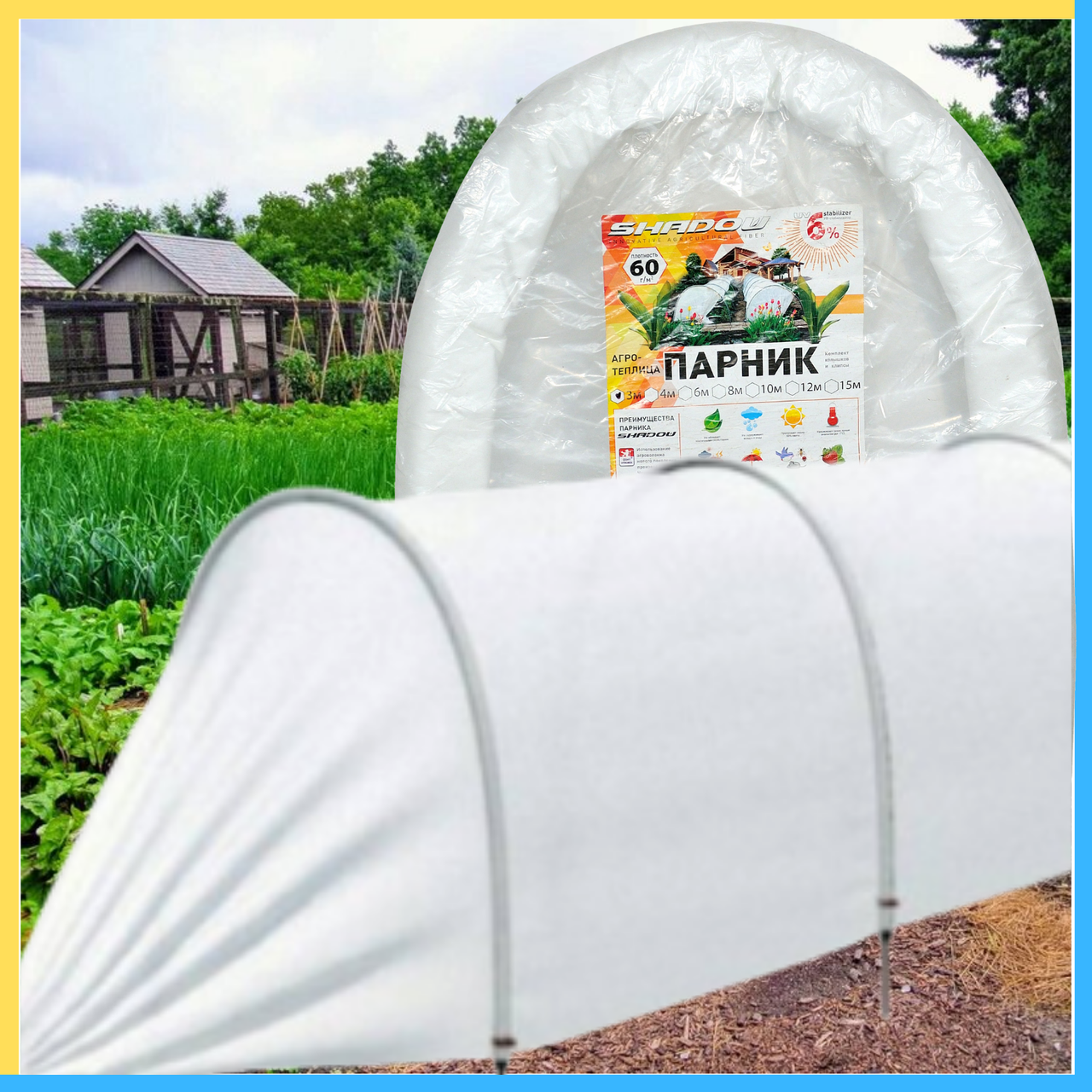 Парники Из Агроволокна "Shadow" 60г\м2 3 Метра — Купить Недорого на ...