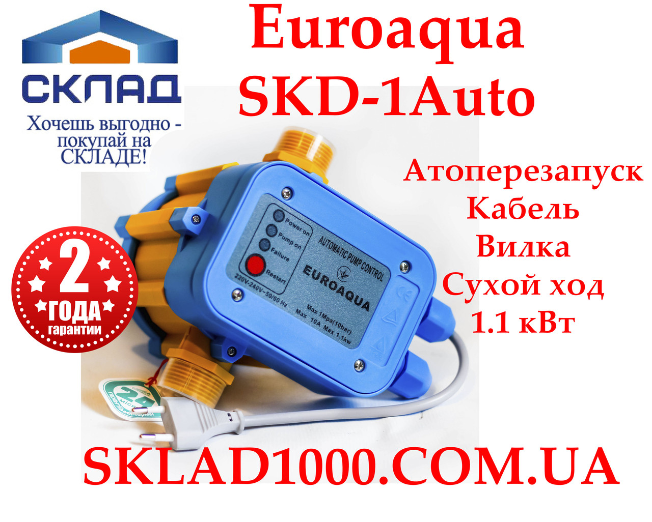 Контролер тиску Euroaqua SKD-1 Auto. Автоперезапуск, захист від гідроударів.: продаж, ціна у ...