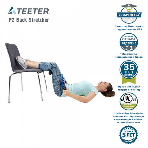 Тренажер для растягивания и декомпрессии спины Teeter P2 Back Stretcher ...