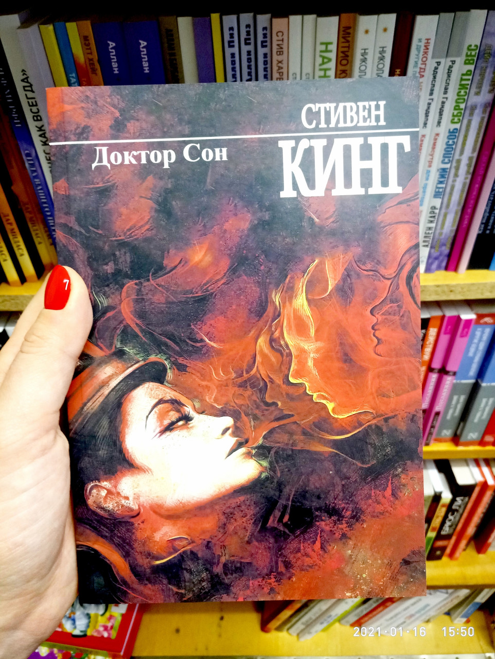 Доктор Сон Стивен Кинг (мягкая Обложка) — Купить Недорого на Bigl.ua ...