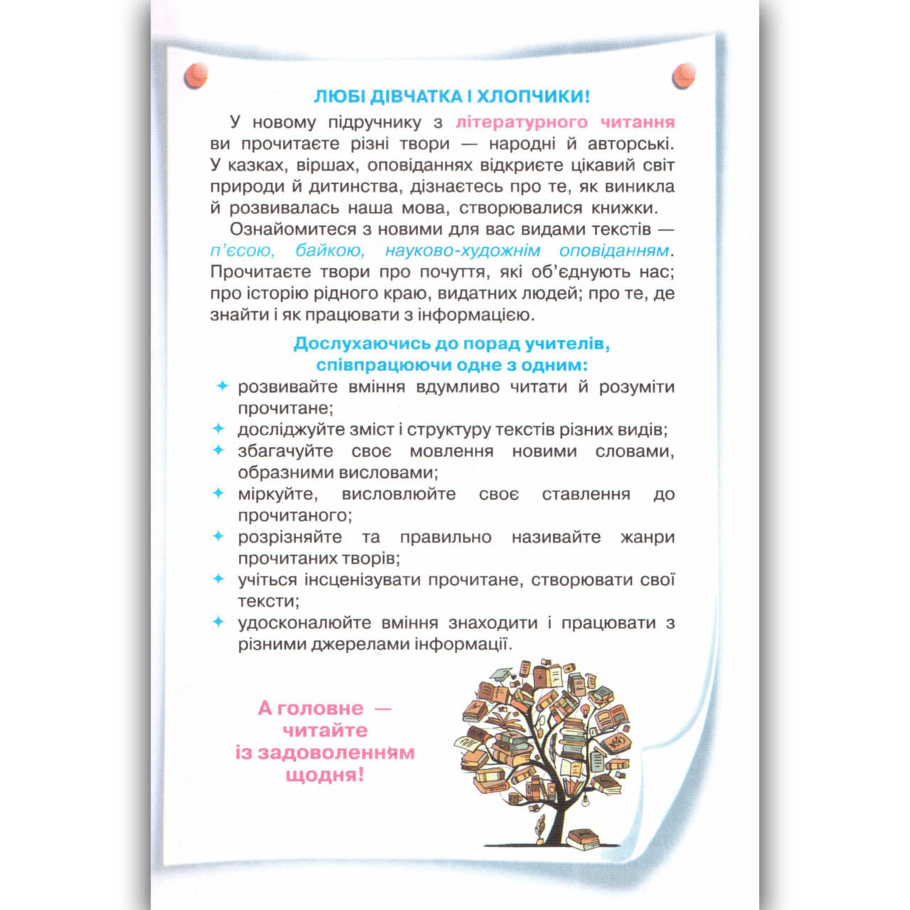 Купить Підручник Українська мова та читання 3 клас Частина 2 Авт